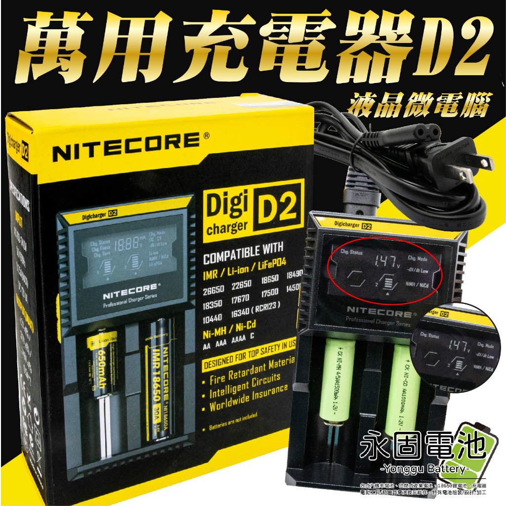 「永固電池」萬用充電器NITECORE D2 二槽微電腦控制充電器 液晶微電腦 18650 14500 AA AAA C | 蝦皮購物