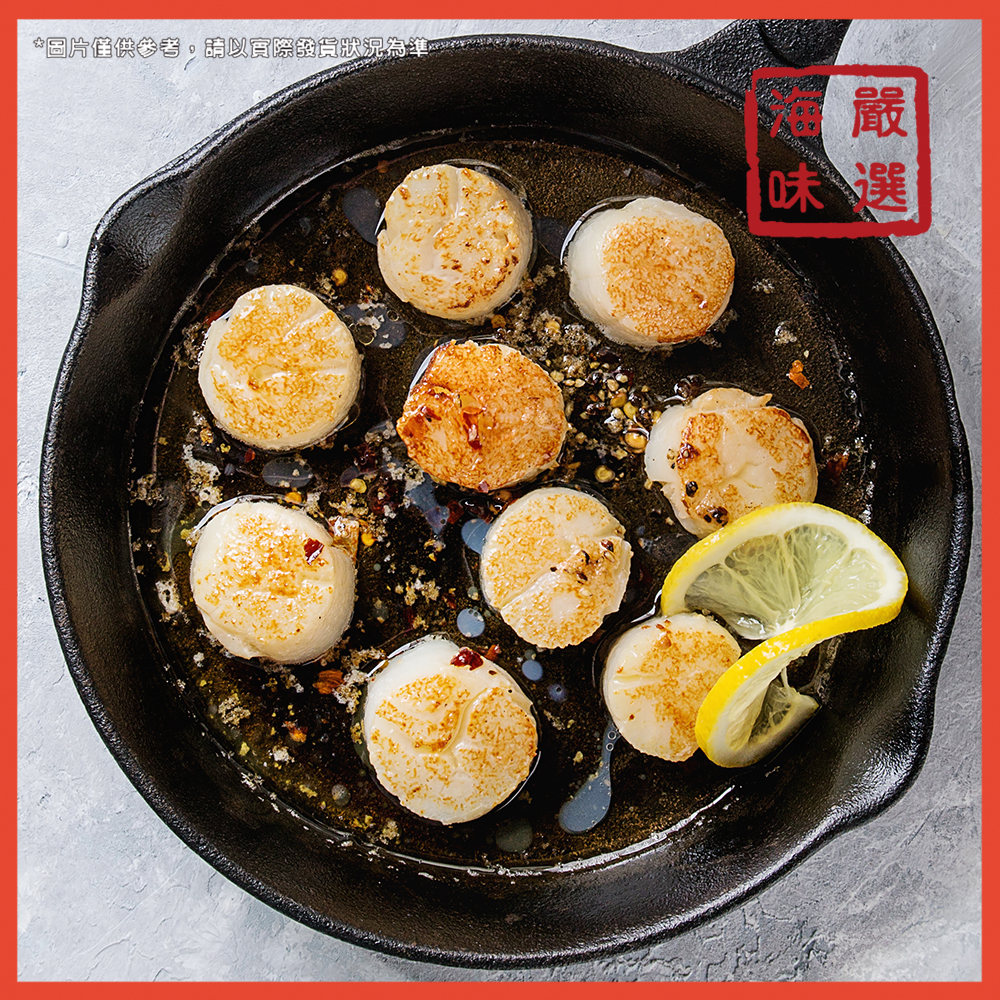 【海味嚴選】生食級干貝4S／51~60粒／1KG／799免運／日本／北海道／干貝／帆立貝柱／生食級／海鮮宅配 | 蝦皮購物