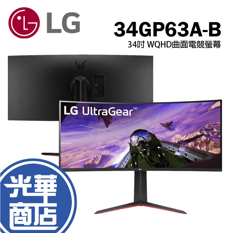 LG 34GP63A-B UltraGear 34吋 WQHD 21:9 曲面 專業玩家電競顯示器 電腦螢幕 光華商場 | 蝦皮購物