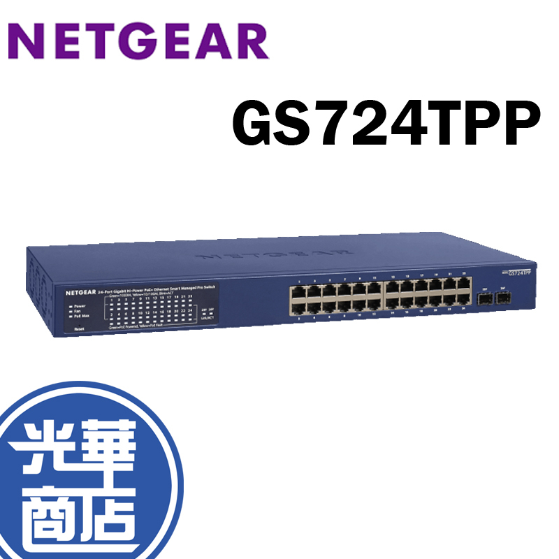 NETGEAR GS724TPP 24埠 Gigabit PoE+ 智能網管交換器 網路交換器 光華商場 | 蝦皮購物