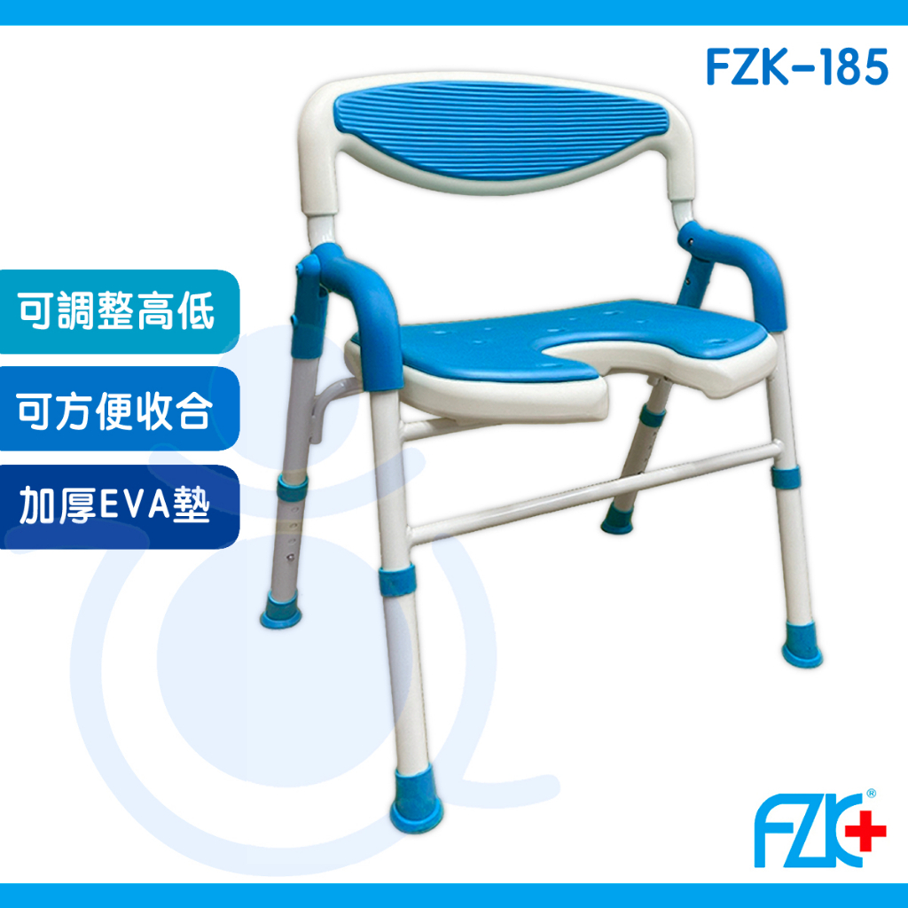 富士康 FZK-185 開口洗澡椅 可收合洗澡椅 鋁合金 U型坐墊 沐浴椅 洗澡椅 和樂輔具 | 蝦皮購物