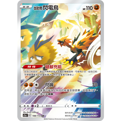 PTCG 中文版 AR 伽勒爾 閃電鳥 S12A 188/172 | 蝦皮購物