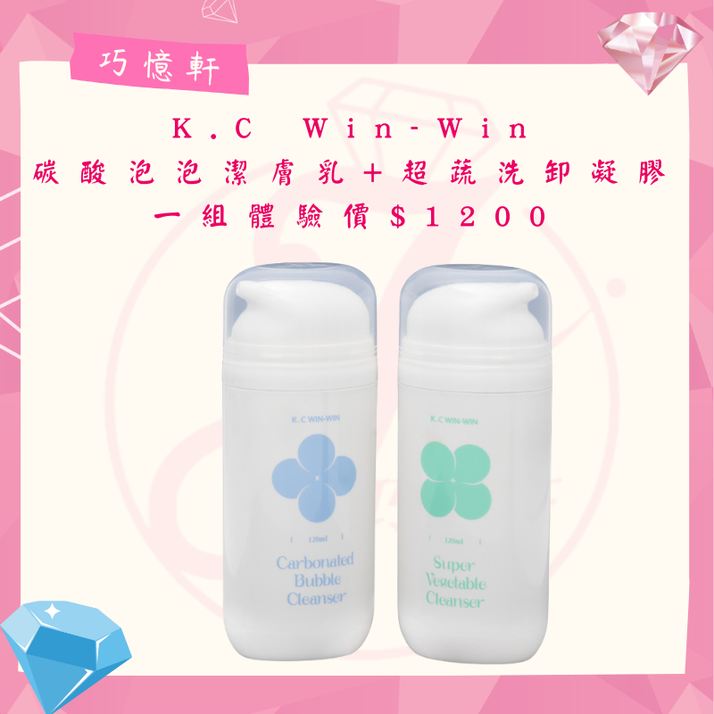 免運 下單即出貨 隨貨附發票 巧憶軒株式會社 K.C Win-Win 碳酸泡泡潔膚乳120ml+超蔬洗卸凝膠120ml | 蝦皮購物