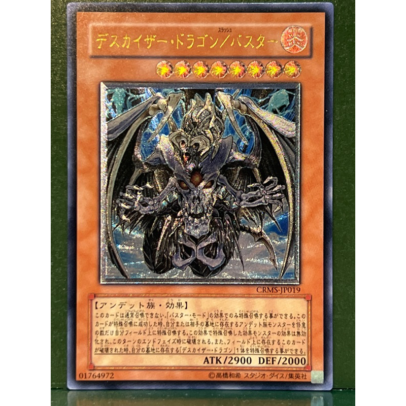 遊戲王 CRMS-JP019 不死凱薩龍/爆裂模式 (浮雕凸版) | 蝦皮購物