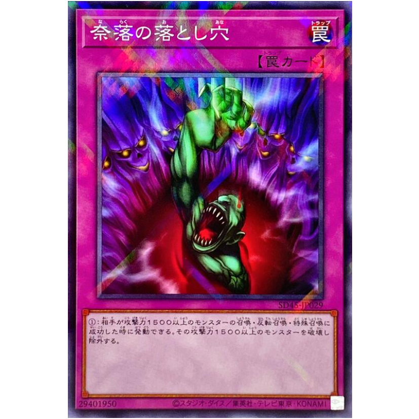 SD45-JP029 奈落的落穴 (普鑽) | 蝦皮購物