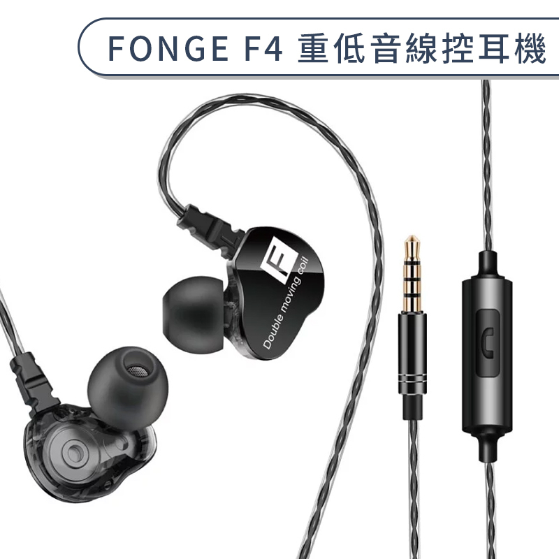 FONGE F4 重低音線控耳機 運動耳機 重低音 立體環繞 HiFi 防汗水 輕巧 方便 麥克風 3.5mm耳機孔 | 蝦皮購物