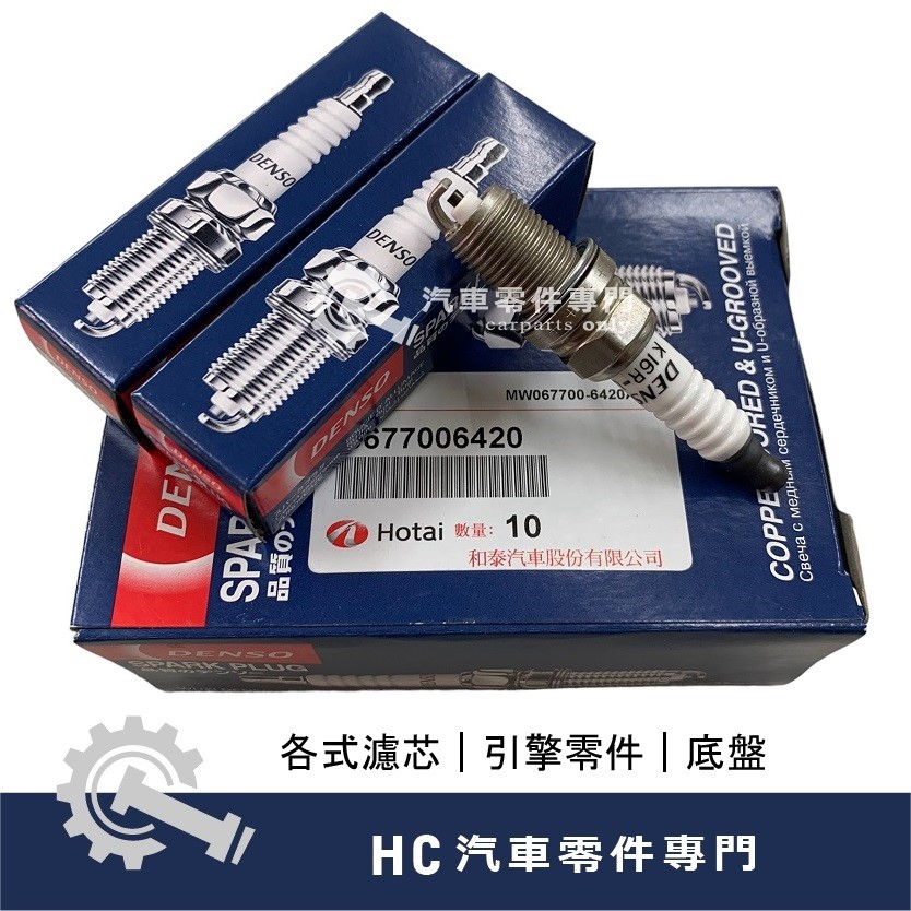 【HC汽車零配件】 豐田 TOYOTA K16RU-11 VIOS YARIS ALTIS 火星塞 正廠 DENSO | 蝦皮購物