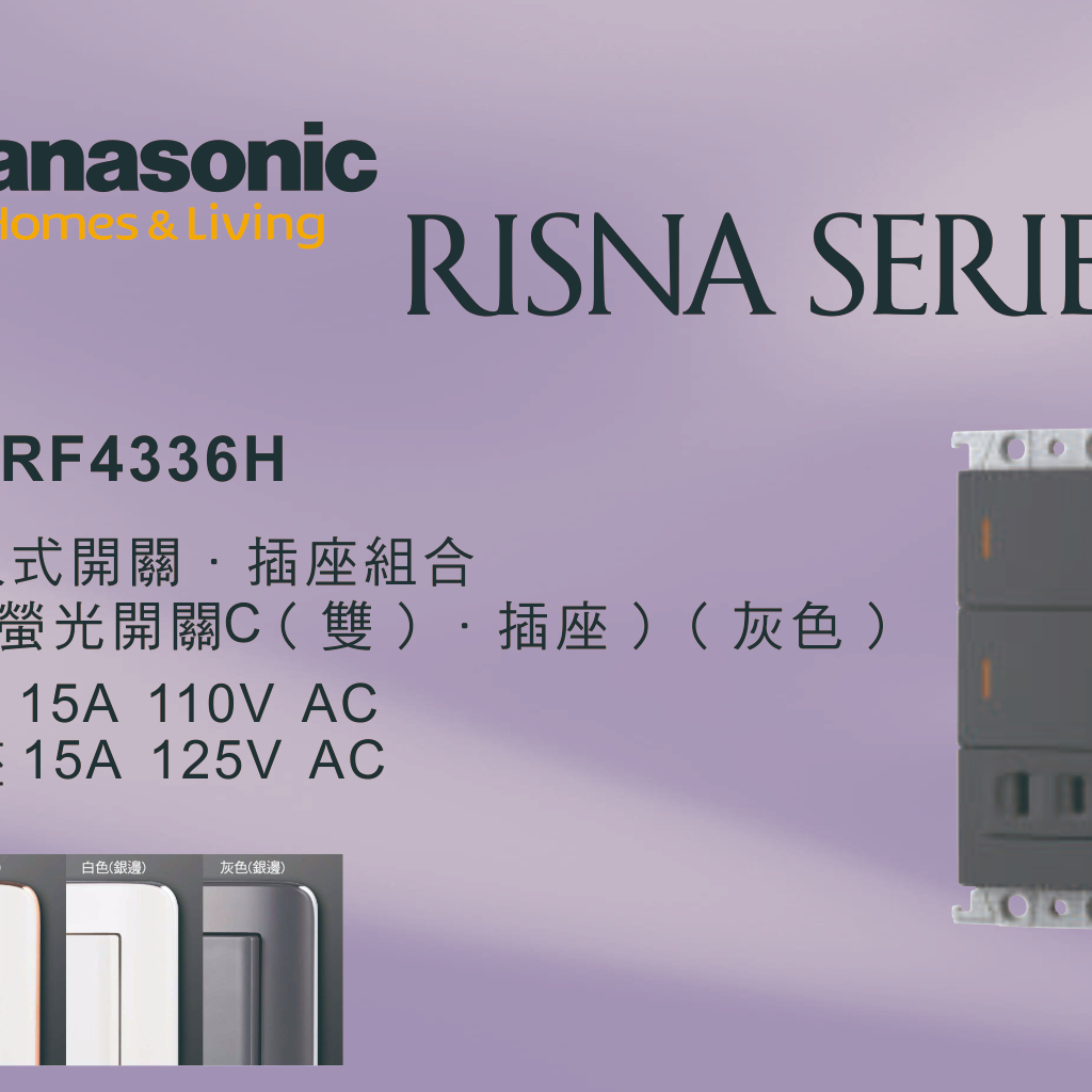 《海戰車電料》Panasonic國際牌 RISNA系列 WTRF4336H 埋入式開關插座組合 【單品】蓋板需另購 | 蝦皮購物