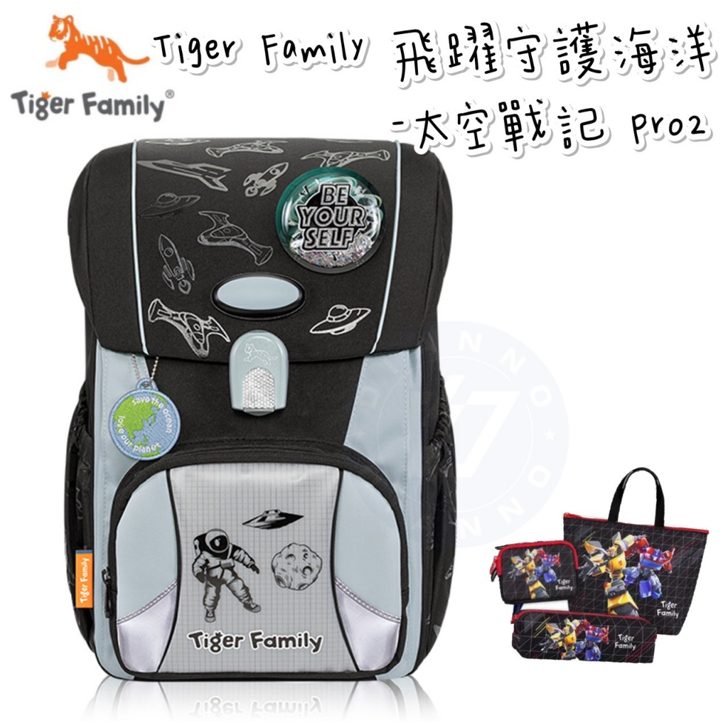 免運 帝安諾-實體店面 2023新款 Tiger Family PRO2 飛躍書包 超輕量護脊書包 太空戰記 | 蝦皮購物