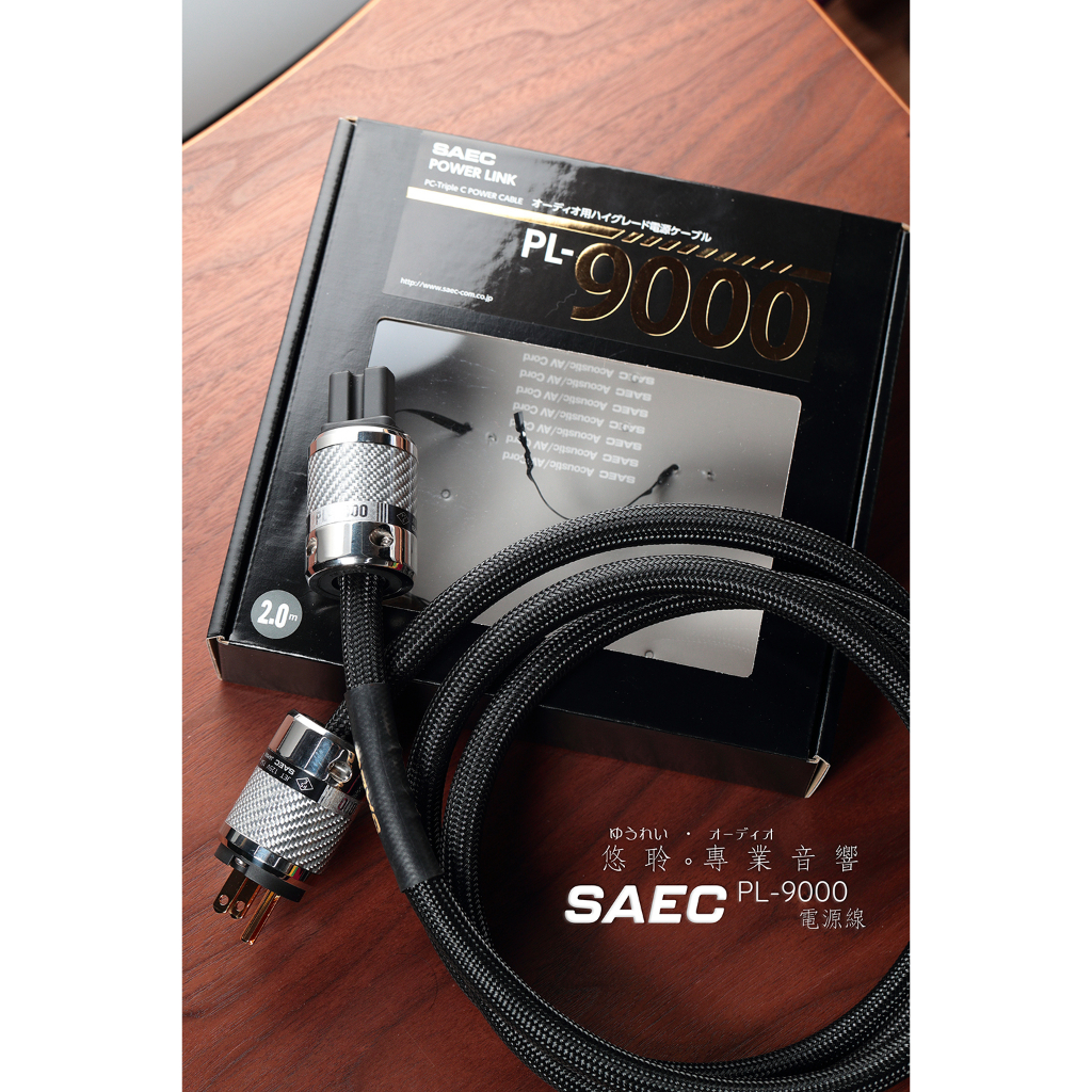-=悠聆專業音響=- SAEC PL-9000 電源線 2M | 蝦皮購物