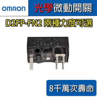 歐姆龍 omron 電競 D2FP-FN2 8千萬次 光學 光 微動 華碩 Rog Gladius 可拔插 底座 滑鼠 | 蝦皮購物