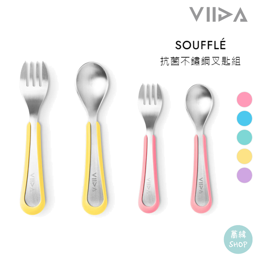 VIIDA Souffle 抗菌不鏽鋼叉匙組 | 蝦皮購物