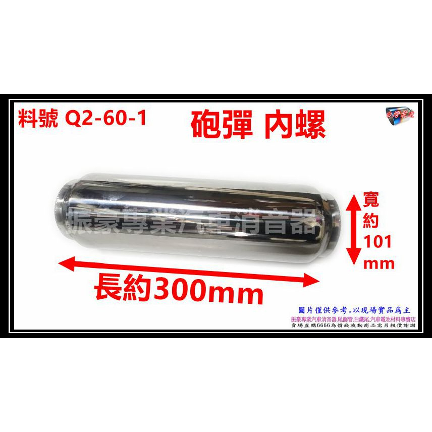 白鐵 中消 砲彈 內螺 長約 300mm 寬約 101mm 出入口 76-76mm 料號 Q2-60-1 另有代客施工 | 蝦皮購物