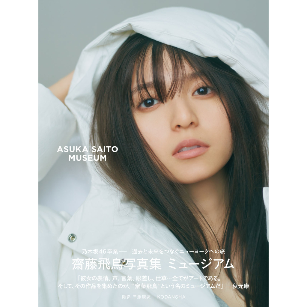 代購 乃木坂46畢業 卒業 寫真集 齋藤飛鳥、秋元真夏、早川聖來、新內真衣、生田繪梨花、松村沙友理、堀未央奈、中田花奈 蝦皮購物