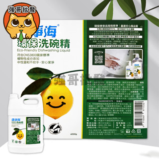 清淨海 環保洗碗精 洗碗精 濃縮洗碗精 4000g/1000g | 蝦皮購物