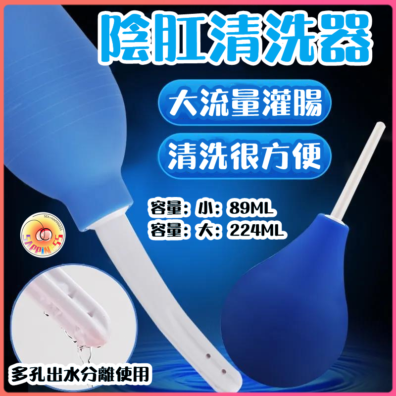 【SAPPINESS】8H出貨 後庭清洗器 大流量灌腸器 陰肛兩用 多孔出水 肛門清洗器 男女可用 洗屁屁 情趣用品 | 蝦皮購物