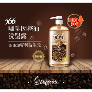 【566】無矽靈洗髮露-800g (咖啡因控油/薄荷淨屑) 無矽靈配方 潔淨清爽 零負擔│耐斯 NICE 官方旗艦店 | 蝦皮購物