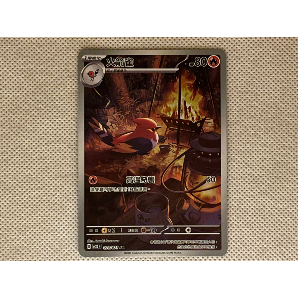 【湘琳淳真】寶可夢卡牌PTCG SV2D 火箭雀AR 073/071 | 蝦皮購物
