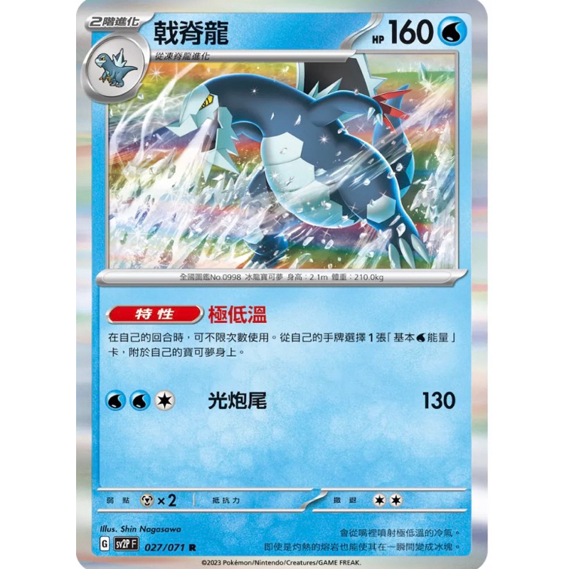寶可夢 PTCG SV2P 戟脊龍 027 | 蝦皮購物