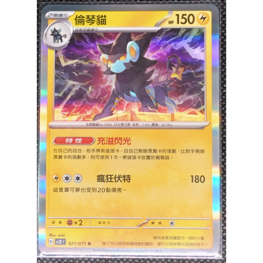 ptcg卡牌-倫琴貓(sv2DF-021/071 R) | 蝦皮購物