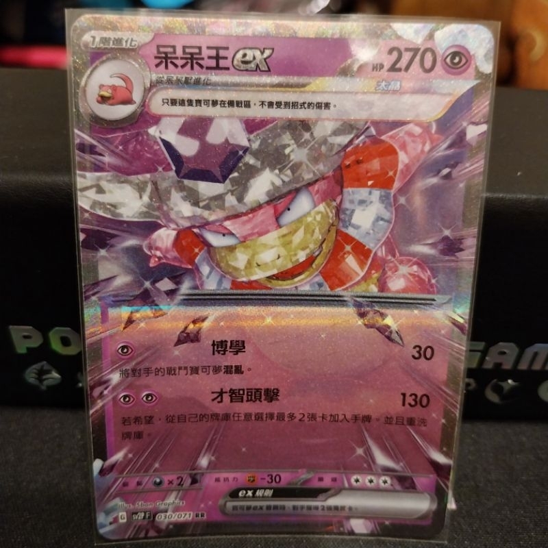 寶可夢 PTCG 中文版 呆呆王ex SV2P 030/071 RR | 蝦皮購物
