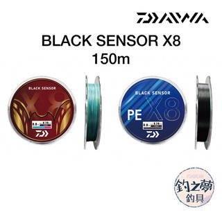 釣之夢~DAIWA BLACK SENSOR X8 150M PE線 八股編 黑線 三色線 母線 釣線 布線 船釣 路亞 | 蝦皮購物