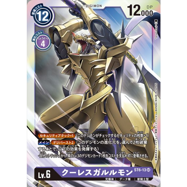松梅桌遊舖 ST6-13 SR 偃月加魯魯獸 單卡 數碼寶貝 DIGIMON TCG 官方代理貨 | 蝦皮購物