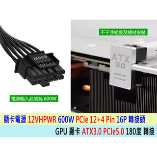 台灣熊讚 顯卡600W 電源 12VHPWR 12+4pin 600W 轉接頭 180度轉向 RTX40系列顯示卡 | 蝦皮購物