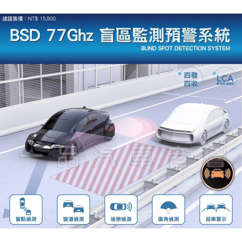 BSD 77Ghz 盲區監測預警系統 汽車盲點偵測 輔助警示系統 超車警示提醒 盲區偵測 | 蝦皮購物