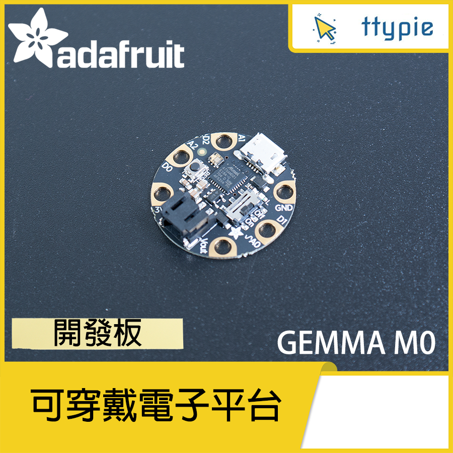 【現貨含稅附發票可統編】Adafruit GEMMA M0 - 可穿戴電子平台 可穿戴微控制板 原裝進口 | 蝦皮購物