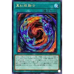 CORE-JP059 真紅眼融合 (銀字) 日紙 | 蝦皮購物