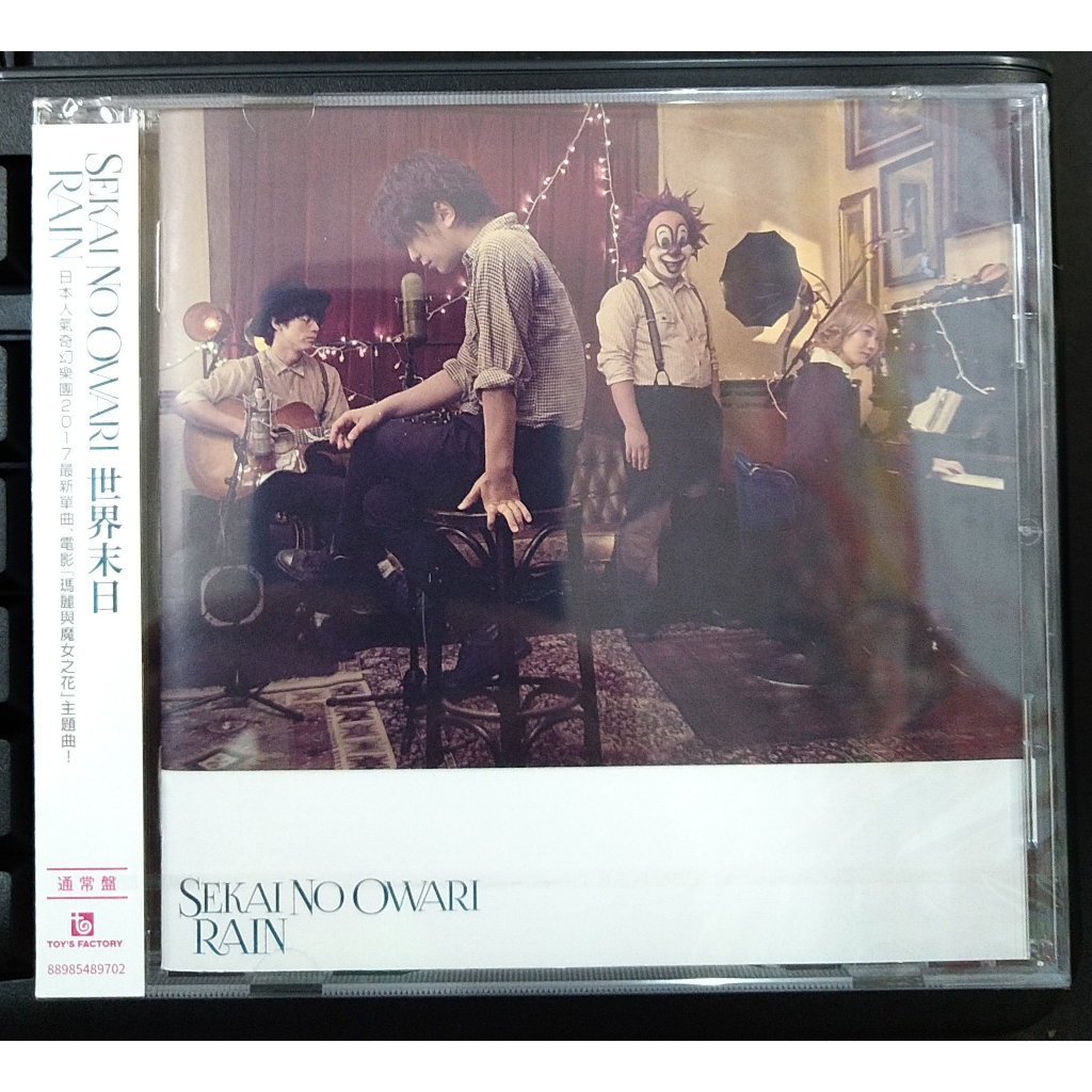 SEKAI NO OWARI 世界末日 RAIN (CD) 動畫電影《瑪麗與魔女之花》主題曲！台灣正版全新 | 蝦皮購物
