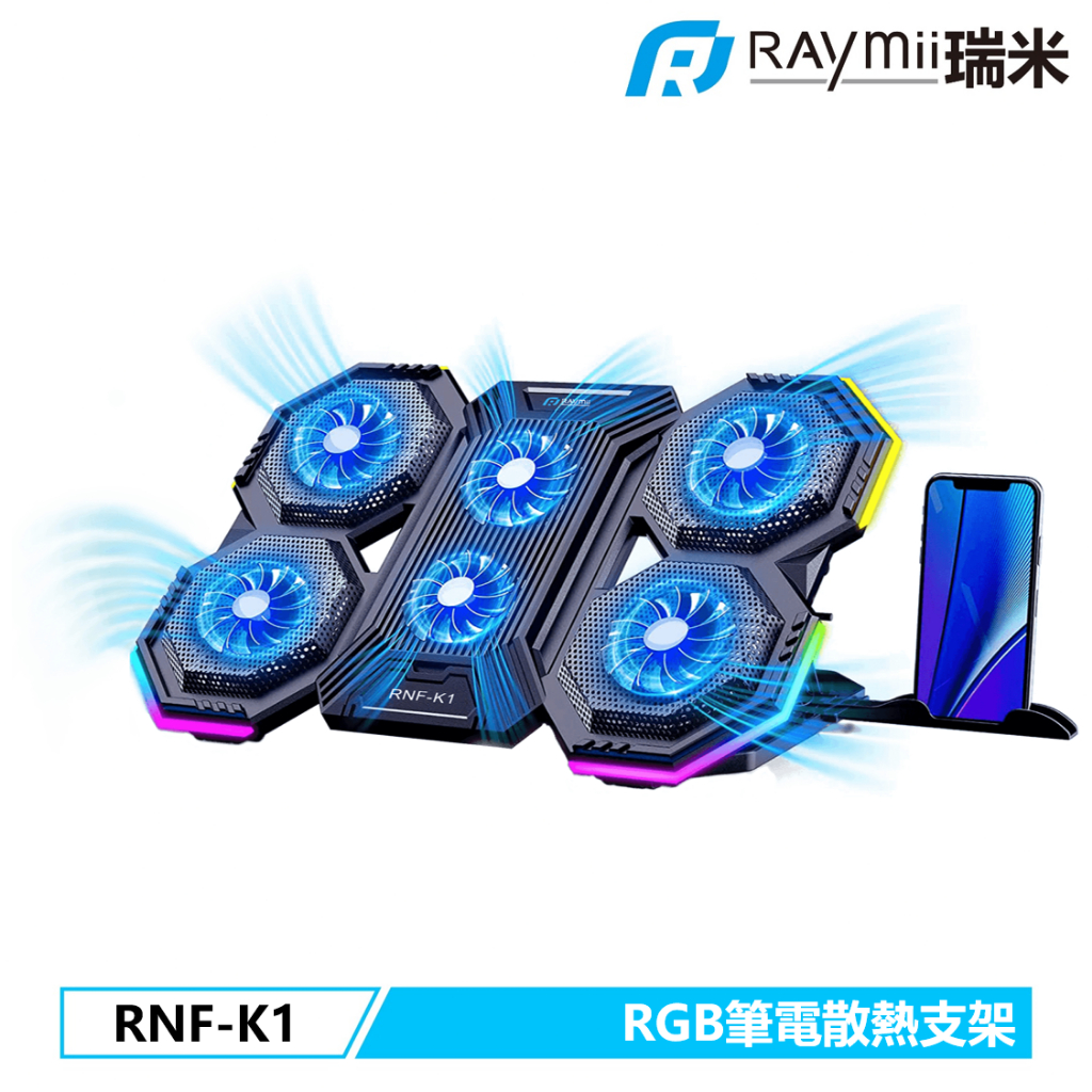 【瑞米 Raymii】RNF-K1 RGB可變速六風扇筆電散熱支架 筆電散熱架 筆電散熱器 調整角度 散熱架 筆電架 | 蝦皮購物