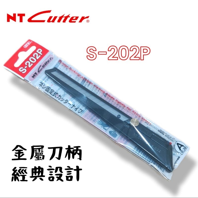 🇯🇵日本 NT CUTTER 經典款 美工刀 A型 9mm S-202P | 蝦皮購物