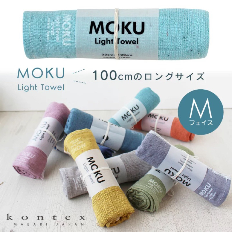 『米米兔日本雜貨店』現貨 日本 Moku kontex 超速乾 輕薄 吸水 純棉 長毛巾 運動毛巾 露營 登山 | 蝦皮購物