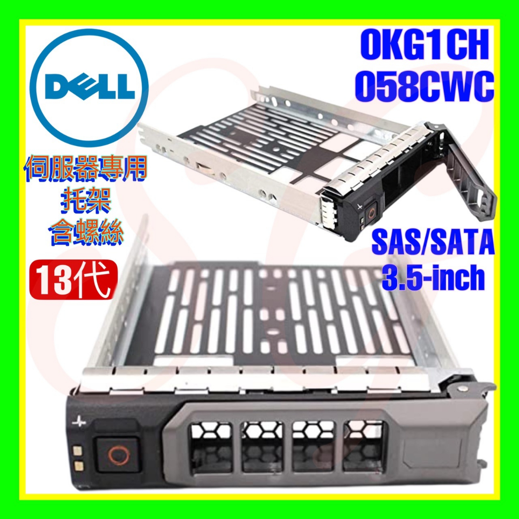 全新 Dell 0KG1CH KG1CH R230 R430 R630 R730 T430 T630 13代3.5吋托架 | 蝦皮購物