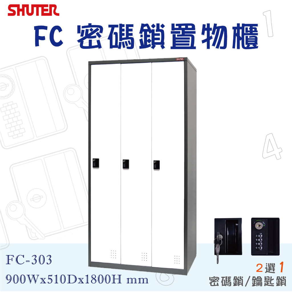 【樹德】密碼鎖置物櫃 FC-303 FC-303K 收納櫃 鞋櫃 衣物櫃 密碼櫃 員工櫃 更衣室置物櫃 鑰匙鎖置物櫃 | 蝦皮購物