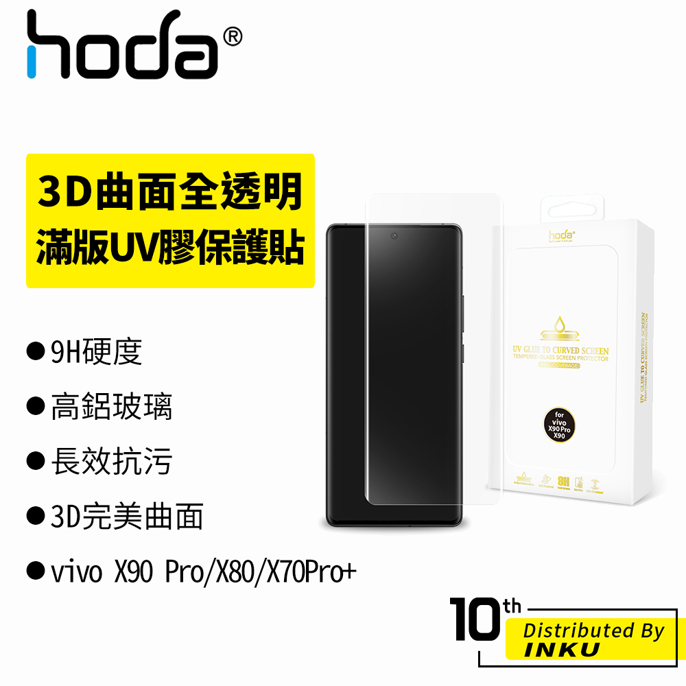 hoda vivo X90 Pro/X80/X70Pro+/V27/Y78 3D曲面全透明滿版玻璃保護貼 UV膠 玻璃貼 | 蝦皮購物