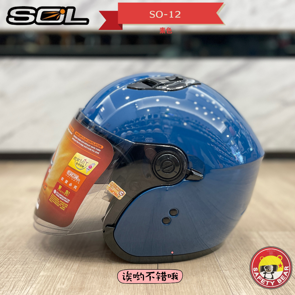 🌟台南熊安全🌟 SOL SO12 SO-12 素色 沉靜藍 半罩 雙D扣 加長鏡片 輕量化 小尺寸 | 蝦皮購物