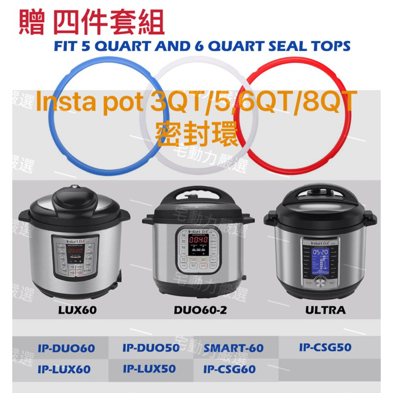 Insta pot 壓力鍋 矽膠密封環 密封圈 適用 3QT/5QT/6QT/8QT | 蝦皮購物