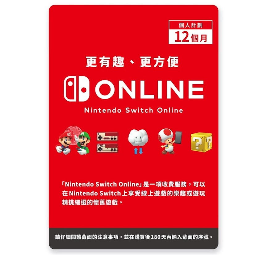【現貨】 NS Switch 會員 12個月 online 會籍 預付卡 利用卷 實體卡 NSO 日本 香港 | 蝦皮購物