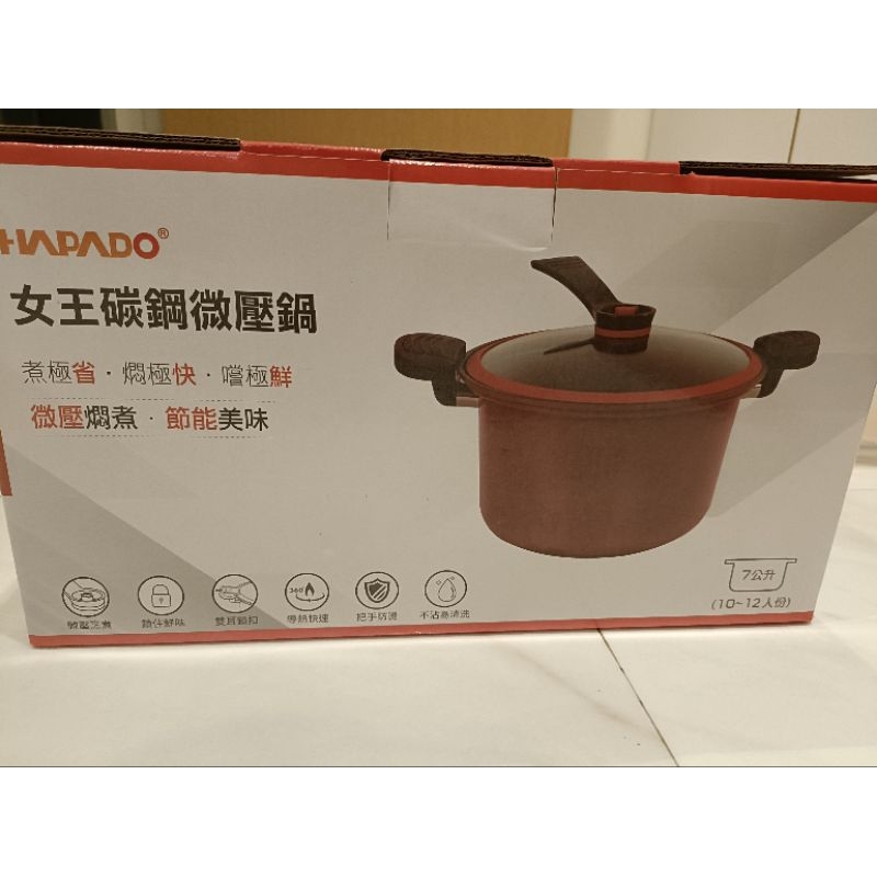 HAPADO 女王碳鋼微壓鍋 7L 全新未拆封 | 蝦皮購物