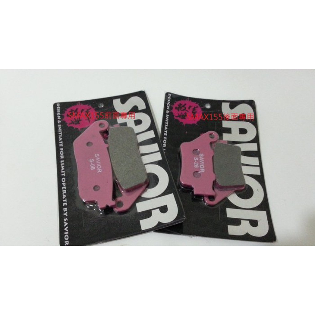 救世軍 SAVIOR 煞車皮 來令片 SMAX FORCE 水冷BWS BWSR 四代 五代勁戰 六代勁戰 前碟+後碟 | 蝦皮購物