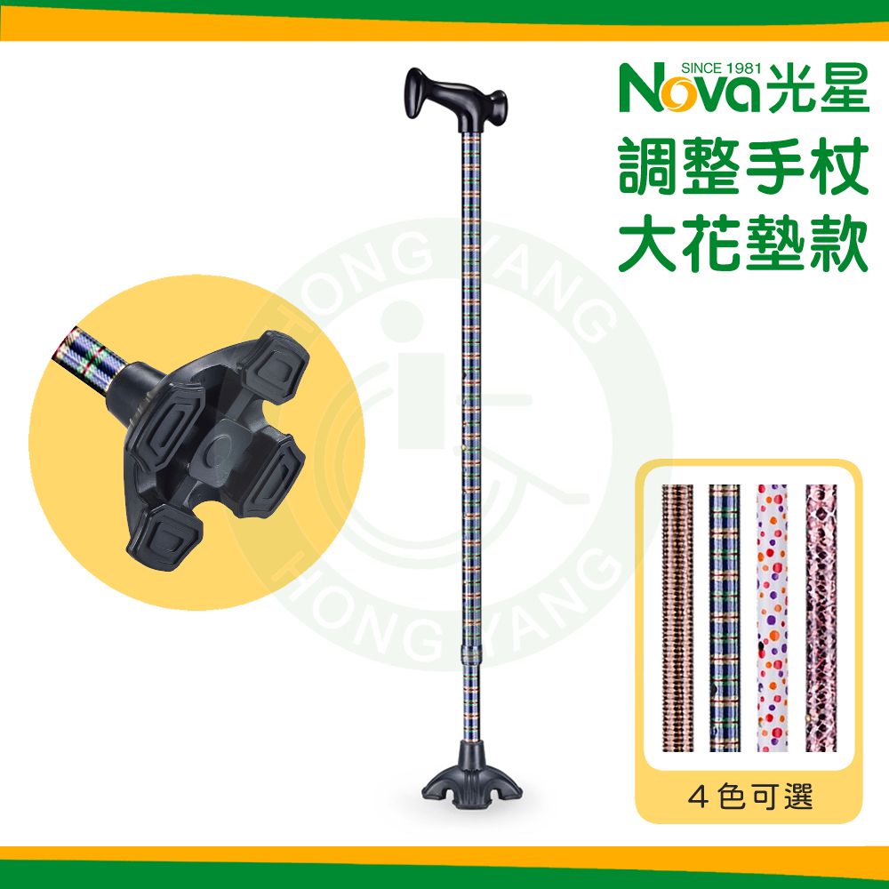 光星 NOVA 鋁製調整手杖 2060-E 玩美繽紛-大花墊 站立手杖 單點拐杖 單手拐杖 大底座 大腳墊 小四腳拐 | 蝦皮購物