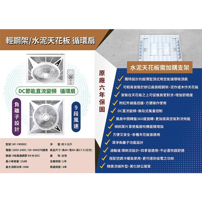 HF-7499DC HF7499 輕鋼架專用 頂上循環扇 台灣製造 簡配 直流變頻 保固六年 節能 勳風節能 空氣流通 | 蝦皮購物