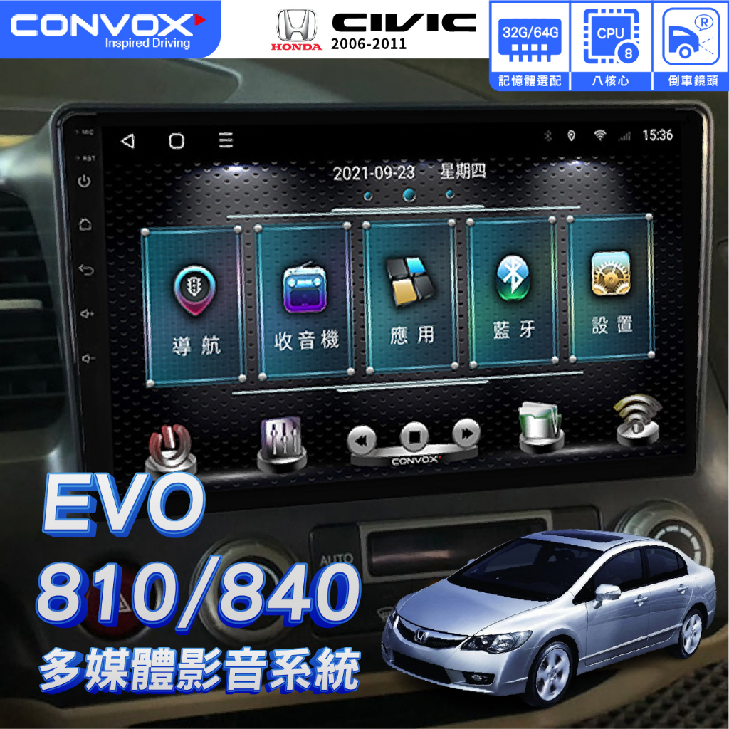康博斯｜EVO-810/840｜八核導航安卓機｜含裝｜本田CIVIC 06-11｜2+32/4+64G｜九/十吋｜破盤王 | 蝦皮購物