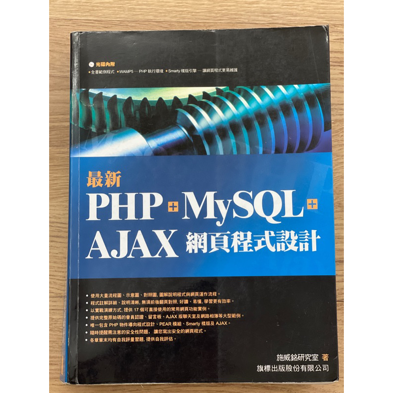 Phpmysqlajax 網頁程式設計 蝦皮購物 
