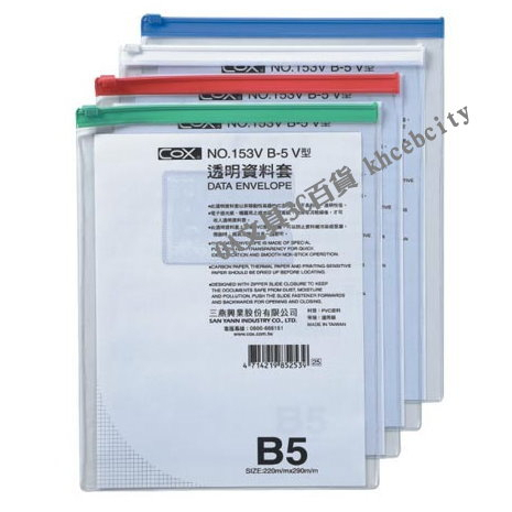 【含稅 開發票】B5 H型 橫式 透明資料袋 COX NO.153H 收納袋 文件套 拉鍊袋 夾鍊袋 文件袋 B-5直式 | 蝦皮購物