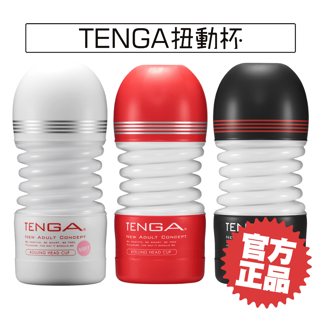 TENGA CUP 扭動杯 (一次性) 飛機杯 成人用品 自慰杯 情趣玩具 生日禮物 聖誕節 交換禮物【DDBS】 | 蝦皮購物