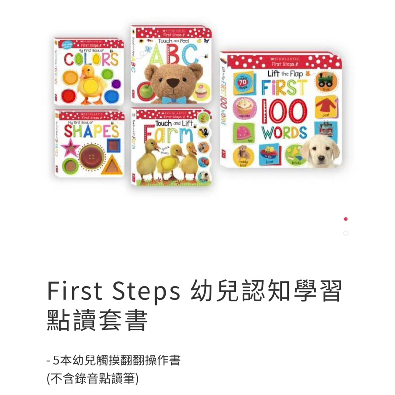 近全新Kidsread First Steps 幼兒認知學習 點讀套書(免運） | 蝦皮購物